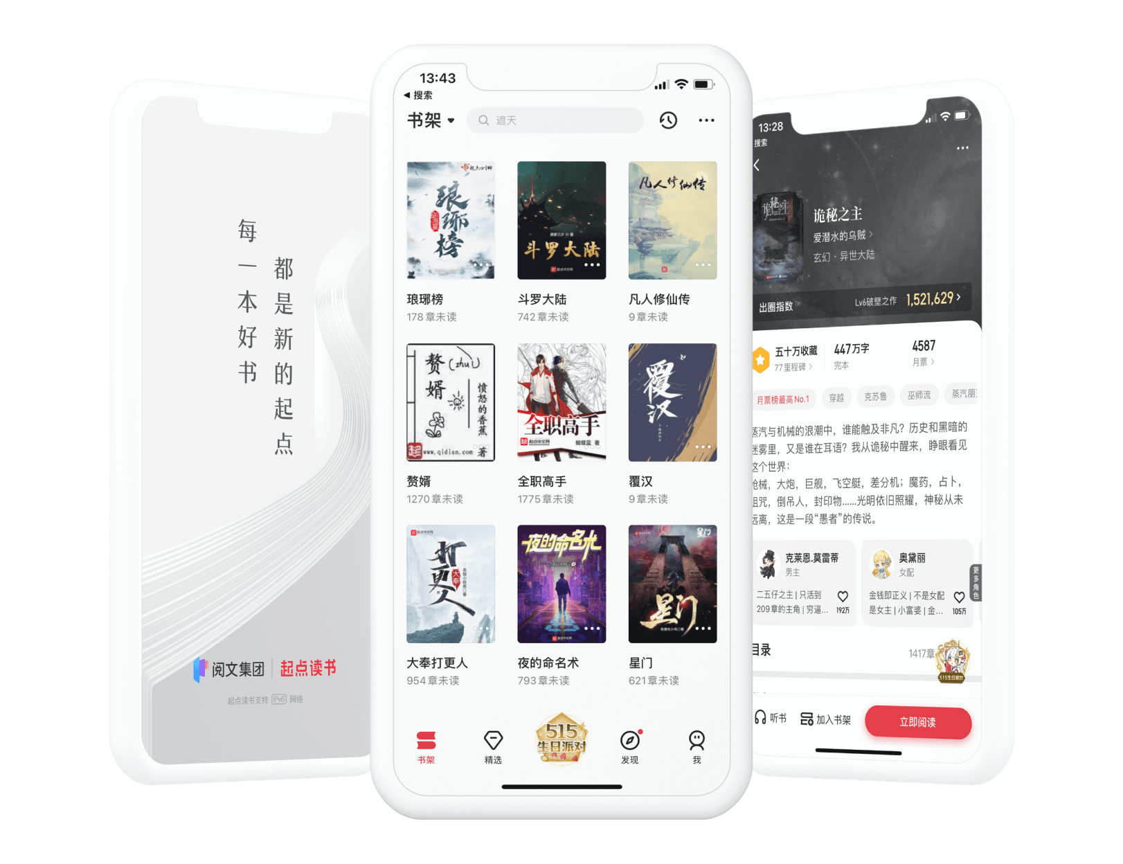 阅文集团_让好故事生生不息